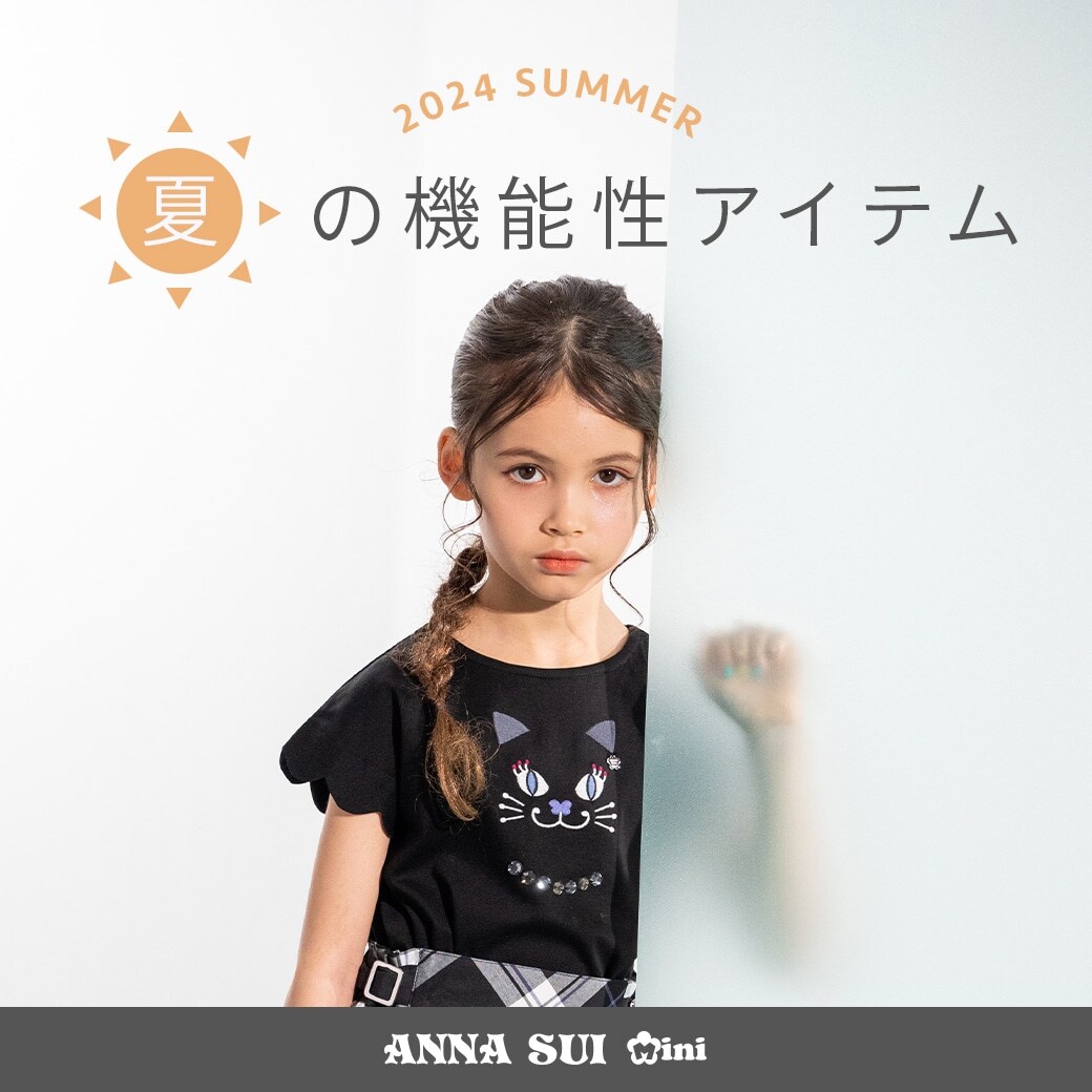 ANNA SUI mini(アナ スイ・ミニ)公式通販サイト | NARUMIYA ONLINE | ナルミヤオンライン